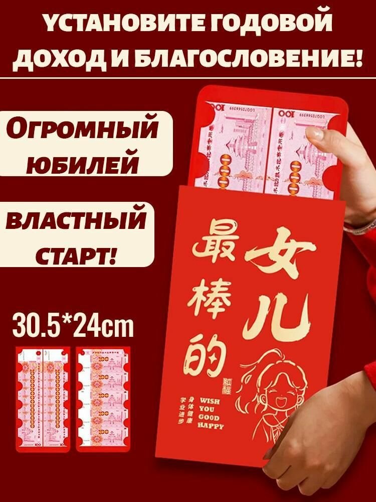 Красный конверт 2026 год лошади