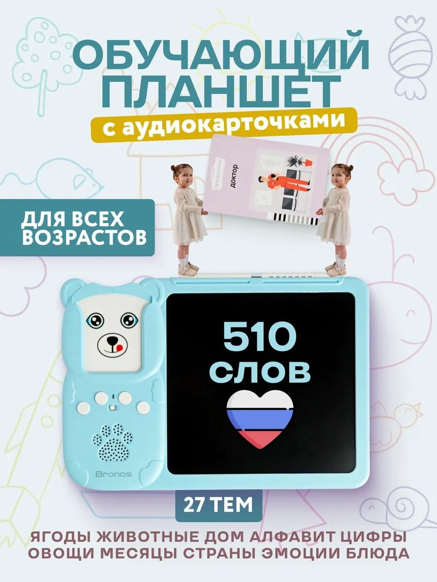 Планшет развивающий тренажер с карточками для развития речи