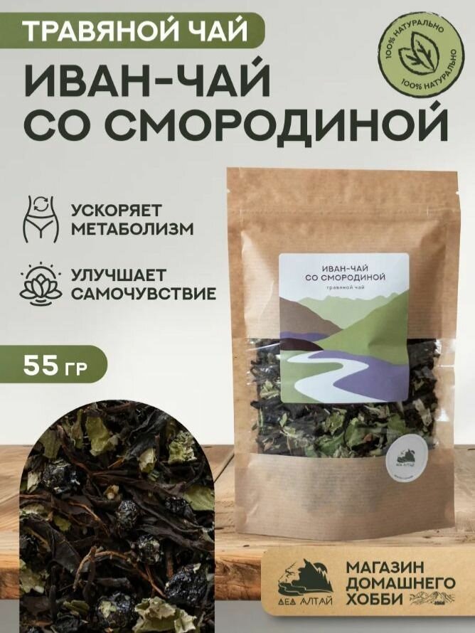 Чай Иван чай со смородиной (крафт пакет)