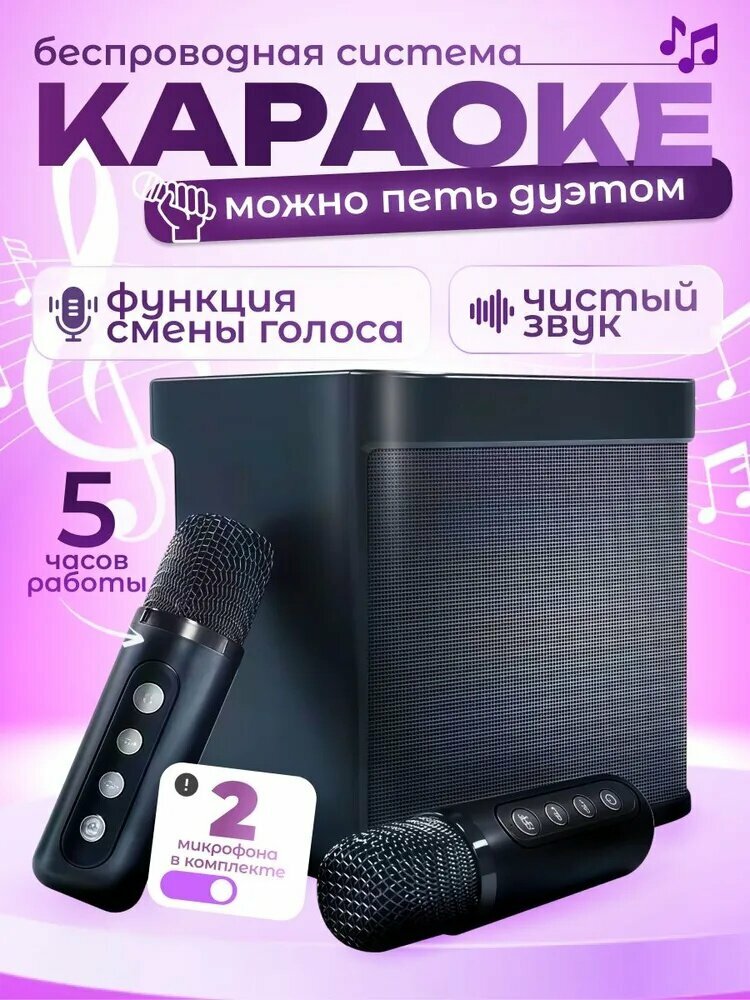 Караоке система с двумя микрофонами / Колонка блютуз беспроводная / Портативная колонка