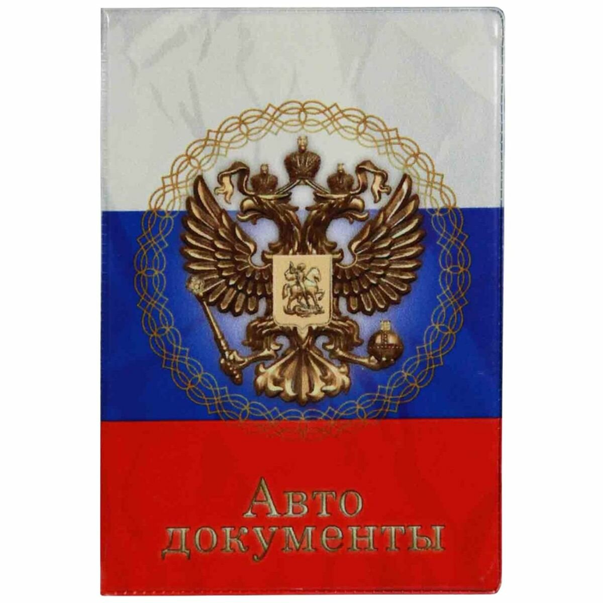 Обложка для автодокументов