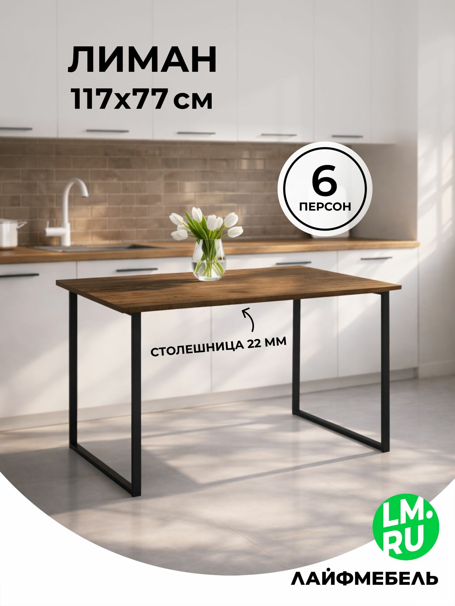Деревянный стол Лайфмебель Лиман 117 х 77 дуб крафт табачный / черный матовый