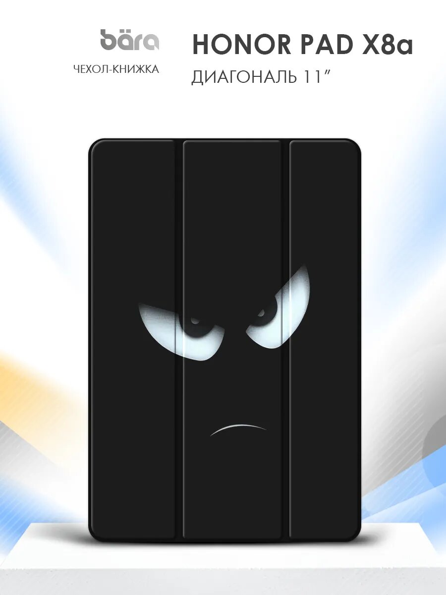 Чехол на Honor Pad X8b/Pad X8a 11", Хонор Пад Х8б/Пад Х8а 11", для планшета, книжка, с рисунком