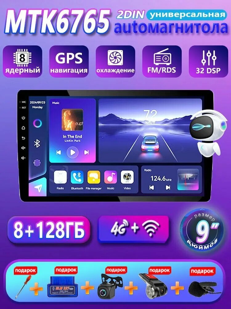 HECHUANG Автомагнитола, диагональ: 9", 2 DIN, 8ГБ/128ГБ