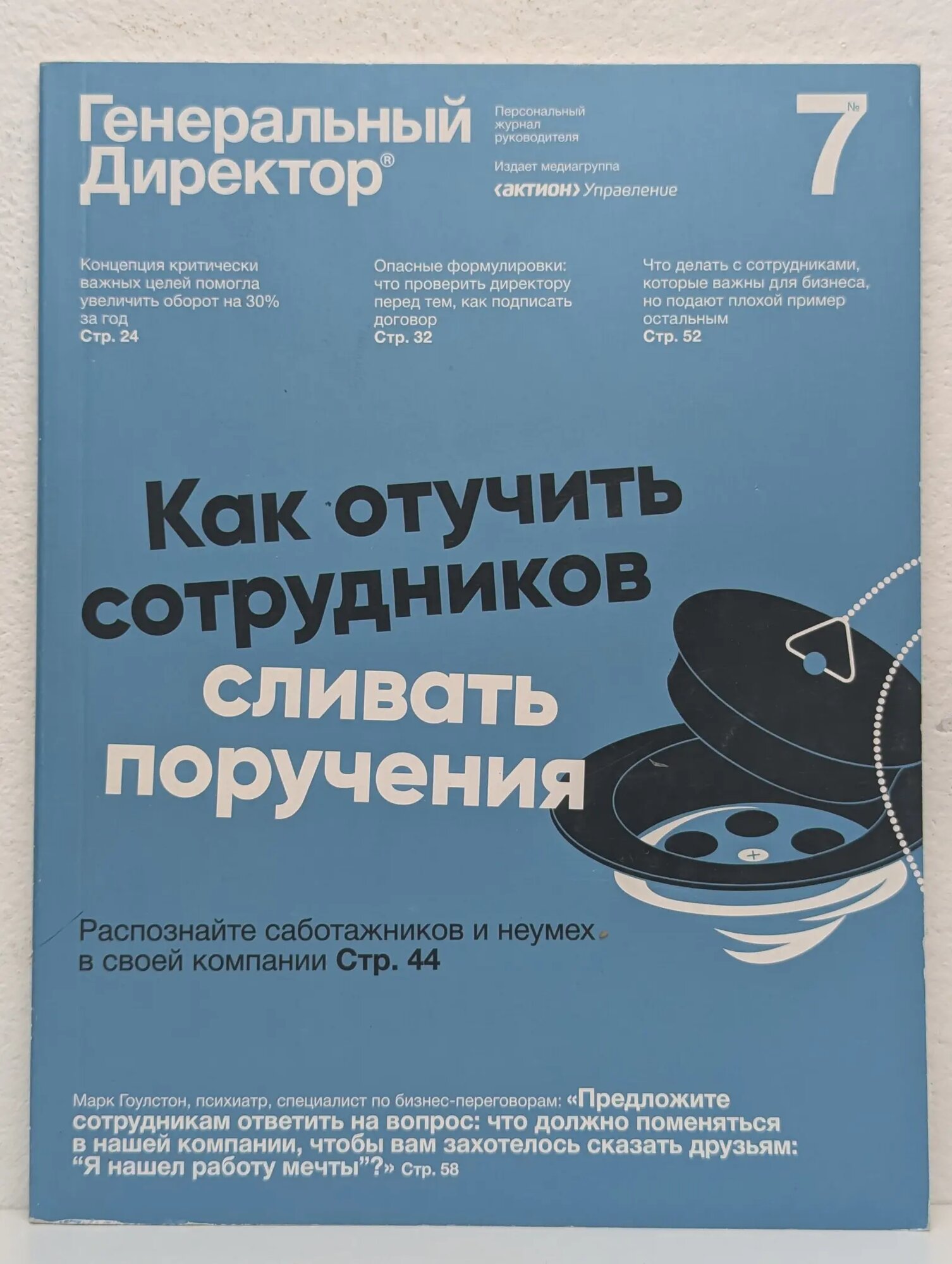 Генеральный Директор. Выпуск № 7/2019 Сборник 2019