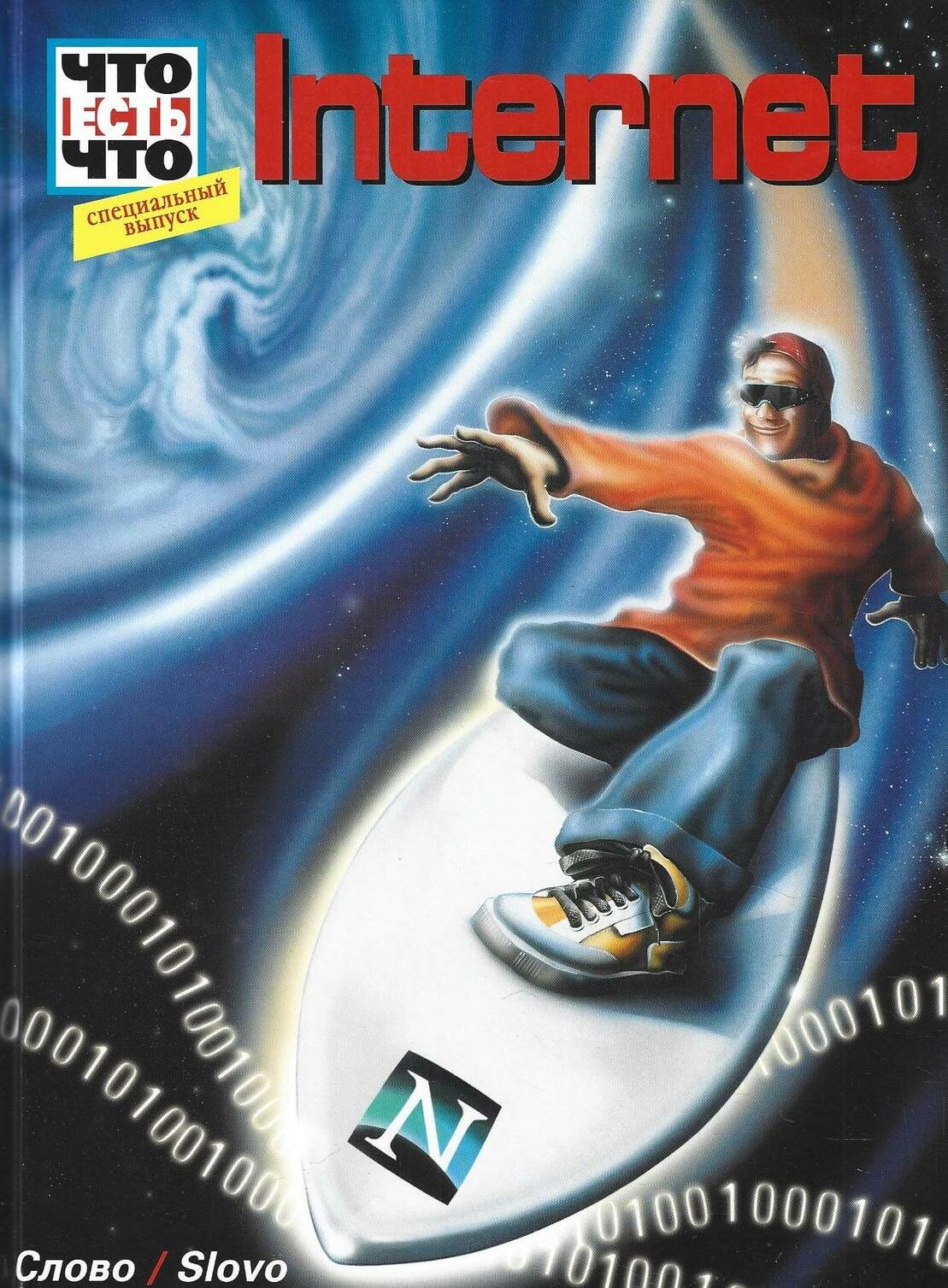 Internet