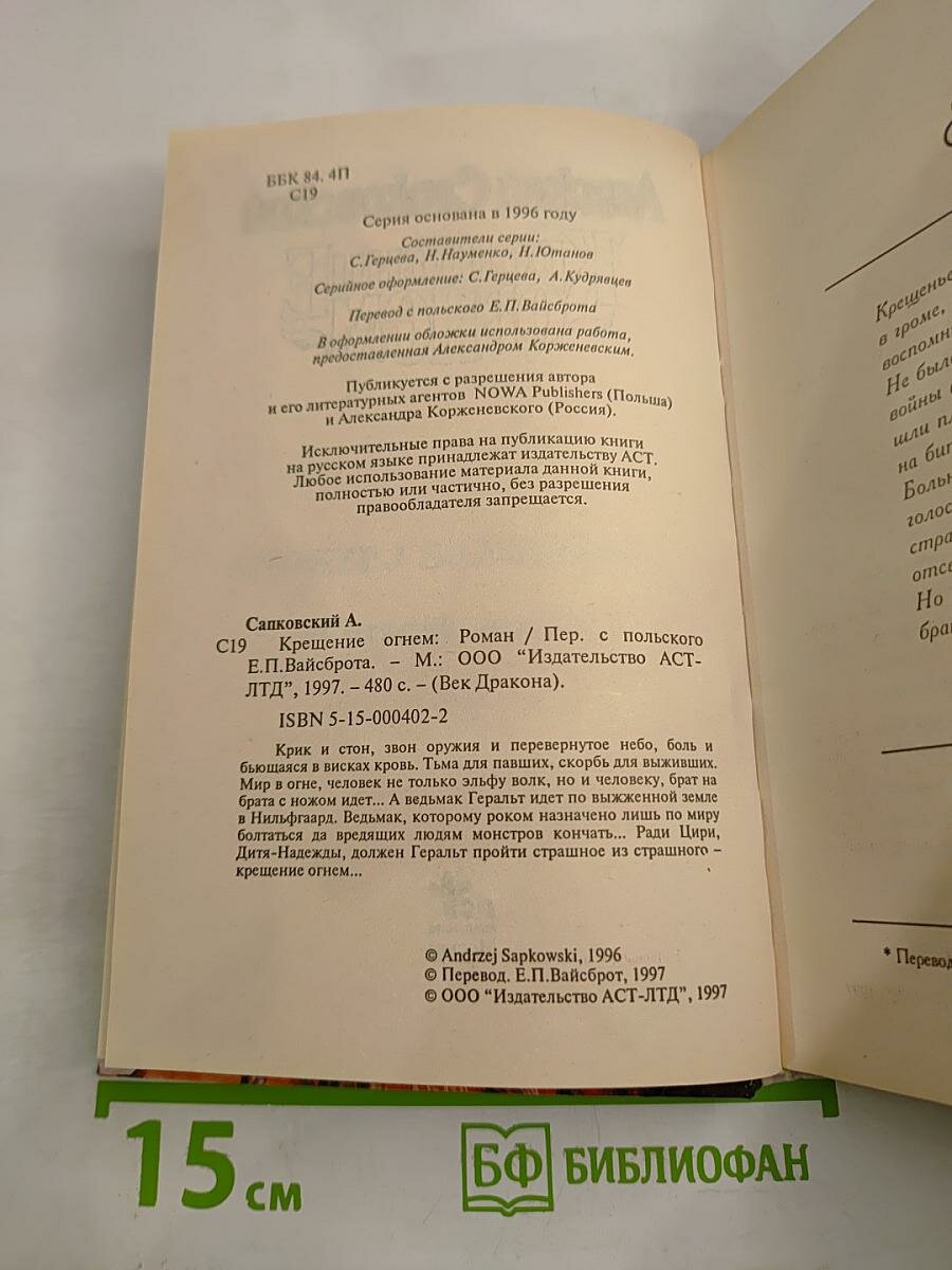 Крещение огнем — фото 1