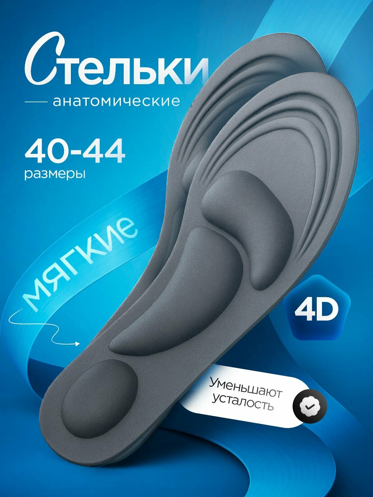Стельки универсальные для обуви, амортизирующие, дышащие, серые