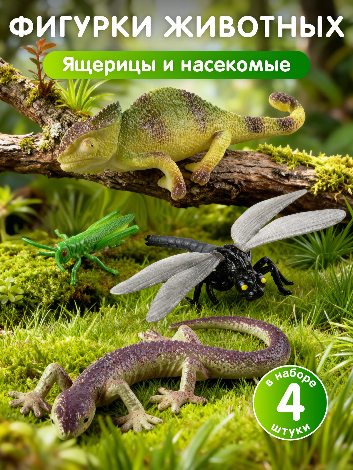 Фигурки коллекционные Ящерицы и насекомые, игровой набор, серия Животные планеты Земля, JB0213664