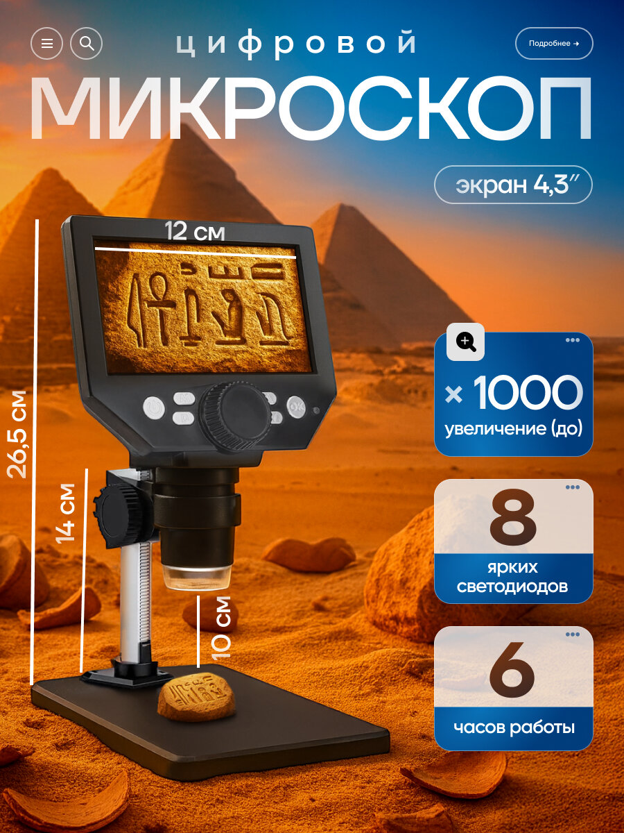 Микроскоп цифровой с 4,3-дюймовым экраном Beyond G1000, 1000 крат