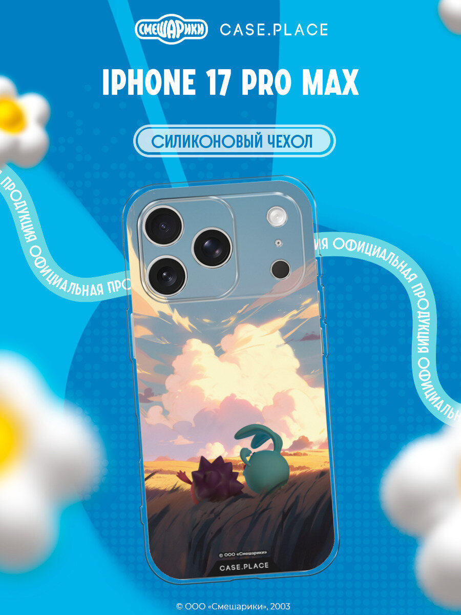 Чехол на Apple iPhone 17 Pro Max / Айфон 17 Про Макс с принтом Живописный закат
