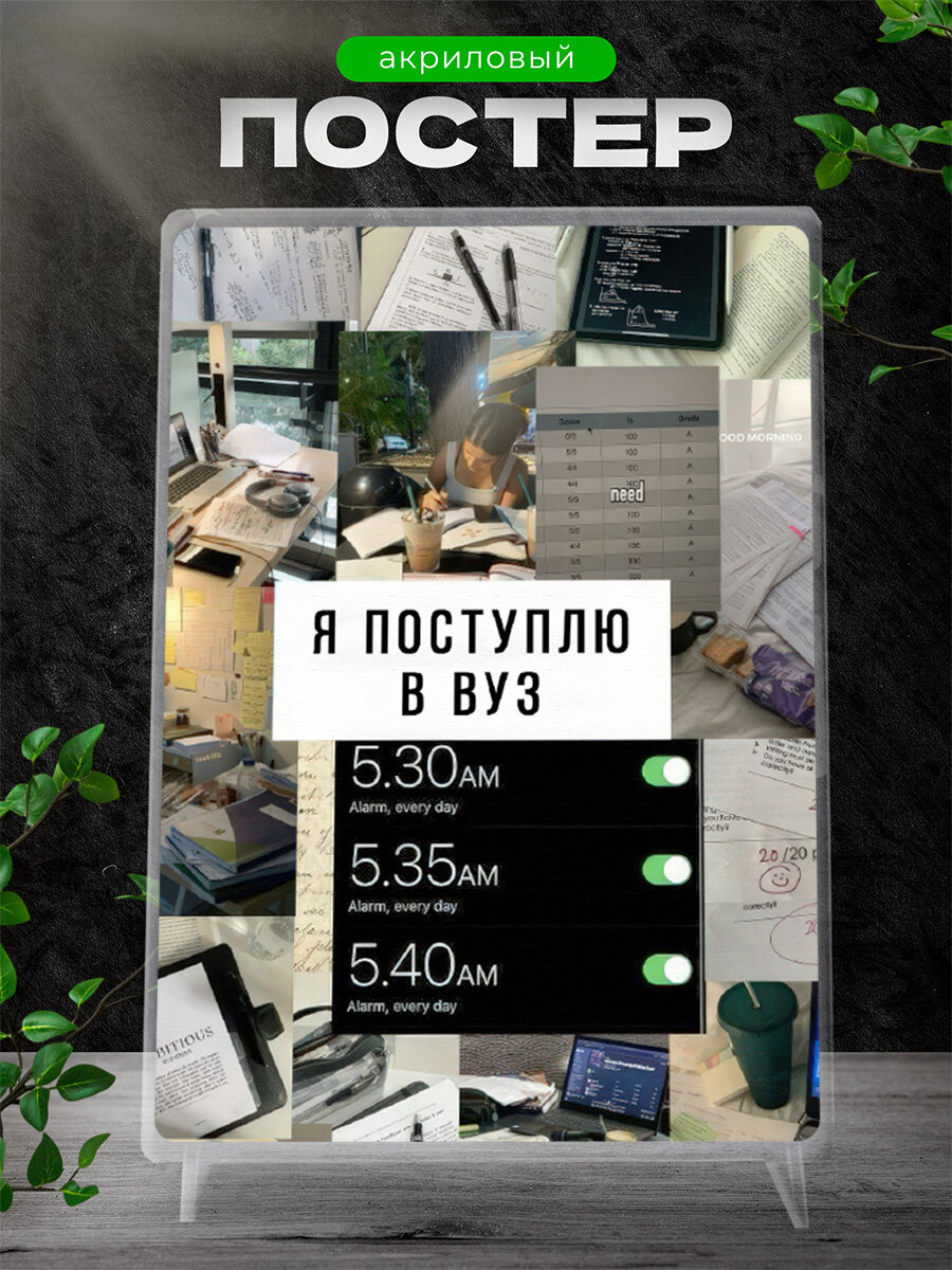 Акриловый постер, открытка на подставке с цветным принтом Карта желаний учеба