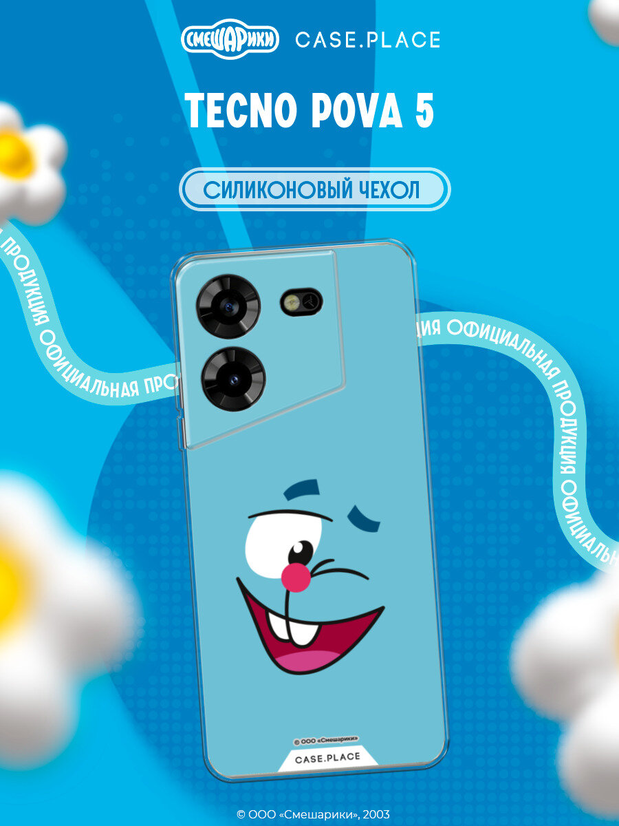 Чехол на Tecno Pova 5 / Текно Пова 5 с принтом Смешарики. Крош