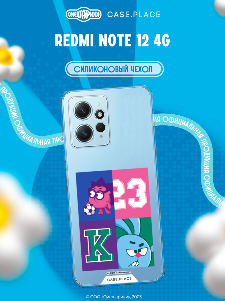 Чехол на Xiaomi Redmi Note 12 4G / Сяоми Редми Ноут 12 4G с принтом Смешарики спортивные Ёжик и Крош