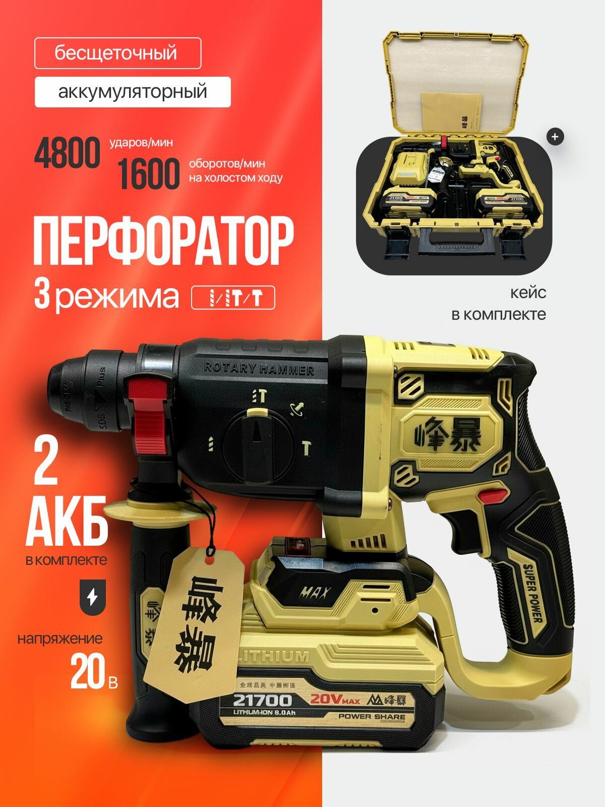 FENGBAO Перфоратор бесщеточный FB-0524, 20 В, 2 АКБ 8 Ah, в кейсе