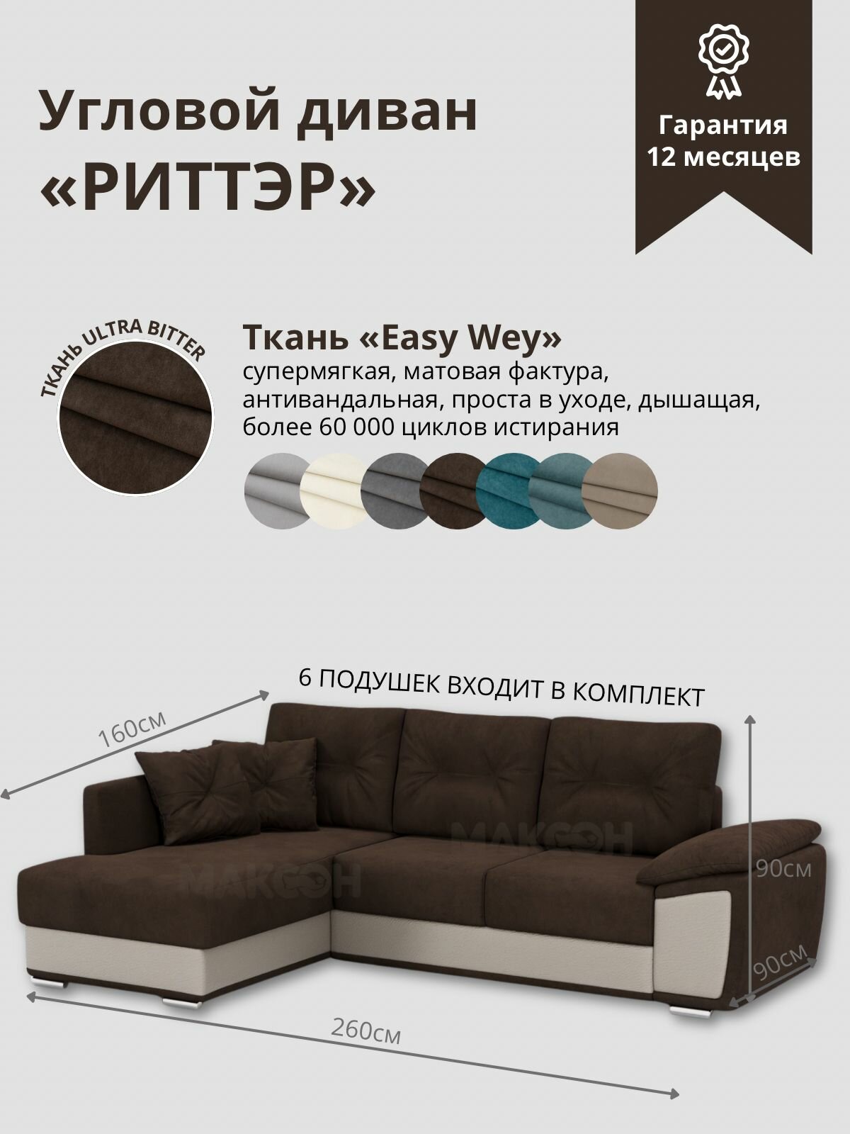 Диван угловой Риттэр 260х160см, механизм дельфин, угол слева, темно-коричневый, bitter