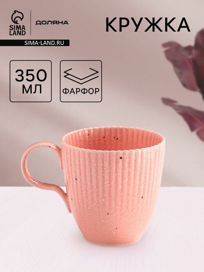 Кружка Доляна "Коралл", 350 мл, фарфор, розовая