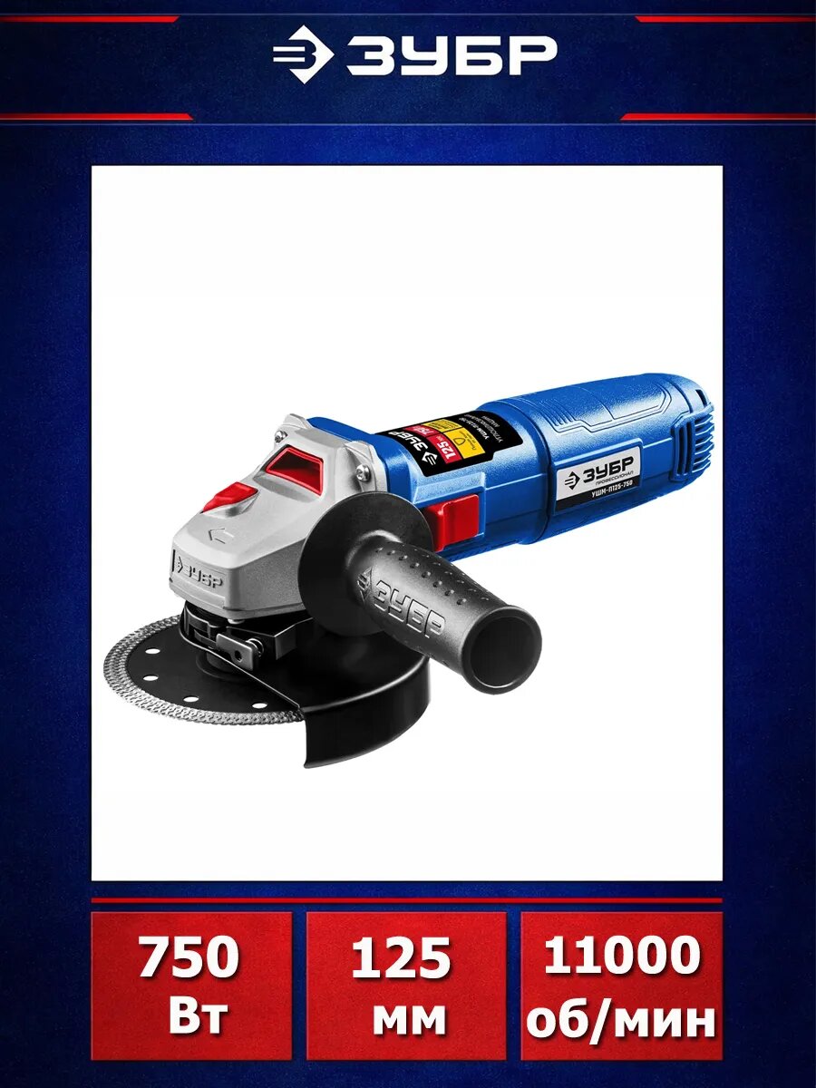 Углошлифовальная машина Профессионал ЗУБР (УШМ-П125-750)