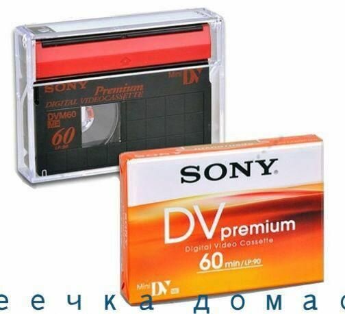 Видеокассета LP:90 для Sony DVPremium, 60 мин, в индивидуальной упаковке — фото 1