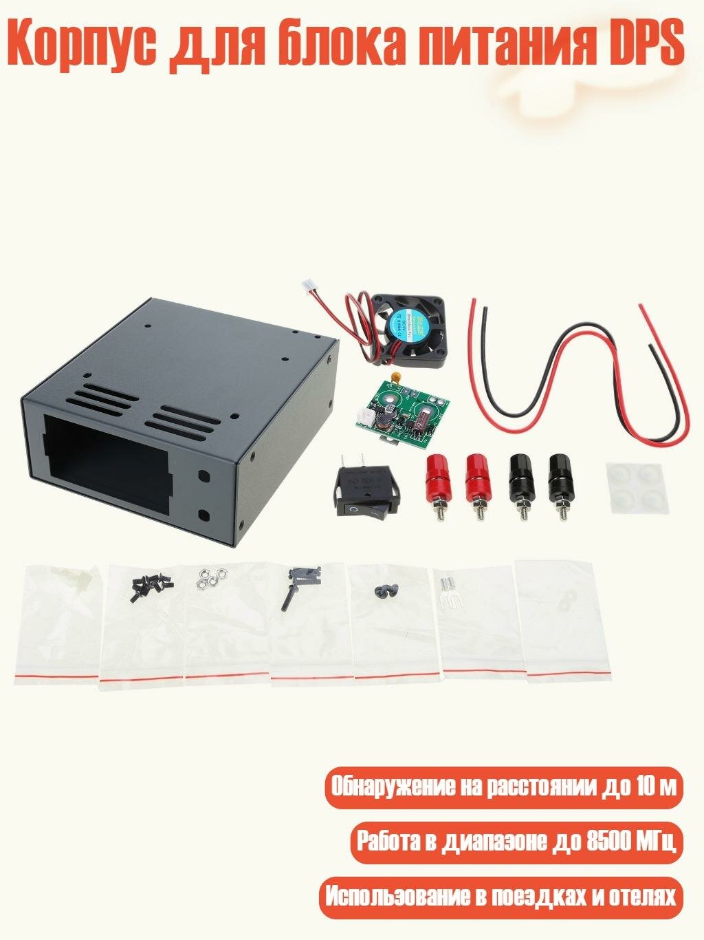 Корпус для блока питания DPS, С силовой платой