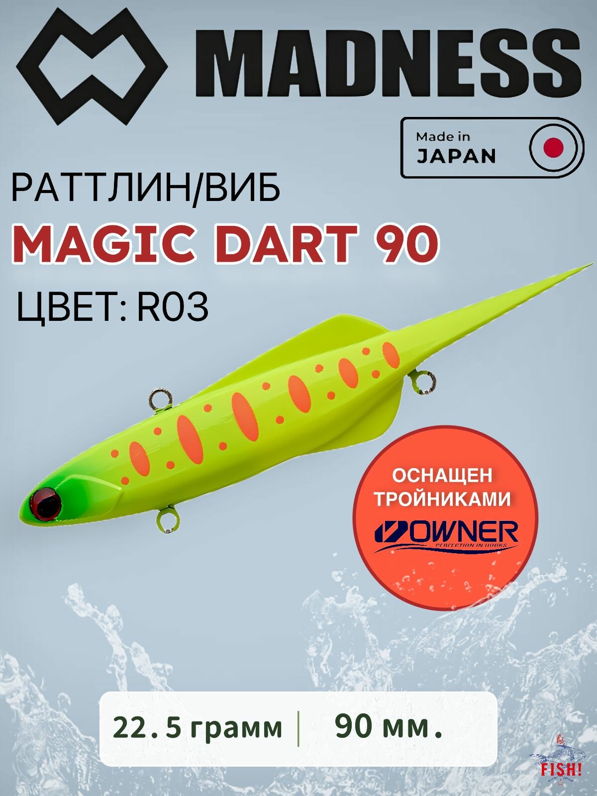 Раттлин Madness Shiriten Magic Dart 90 (22,5g) цвет #R03 (заглубление 0,0–12,0 м.)