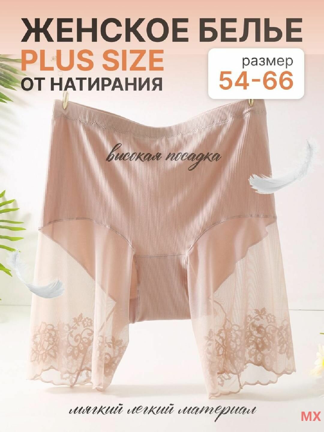 Трусы