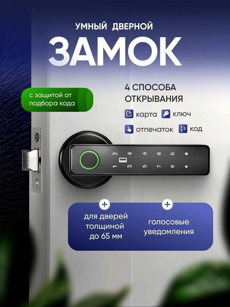 Умная дверная ручка с отпечатком пальца, электронный замок ручка (одноязычная версия)