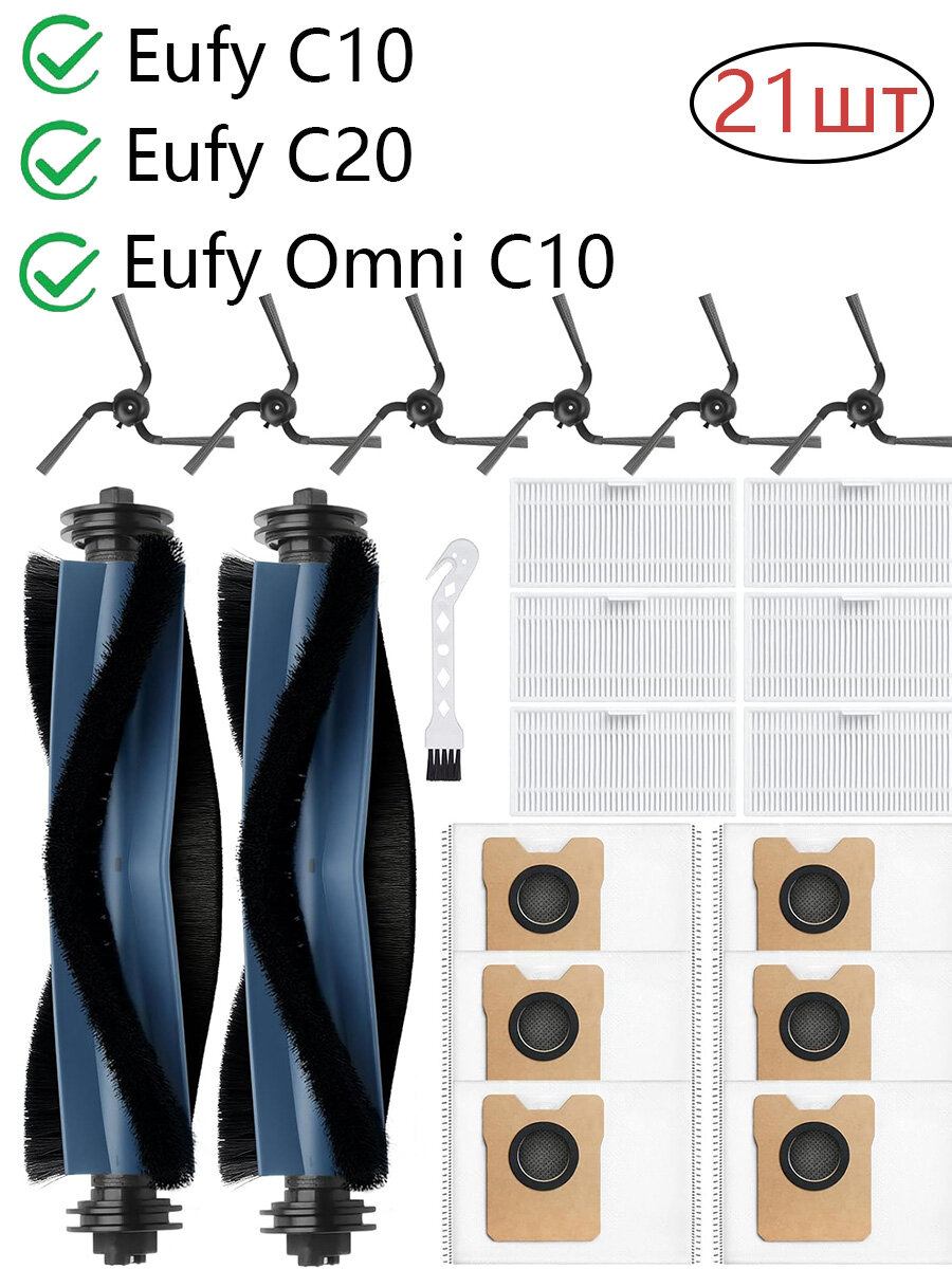 21шт запасная часть для робота-пылесоса Eufy C10/C20 Robot Vacuums
