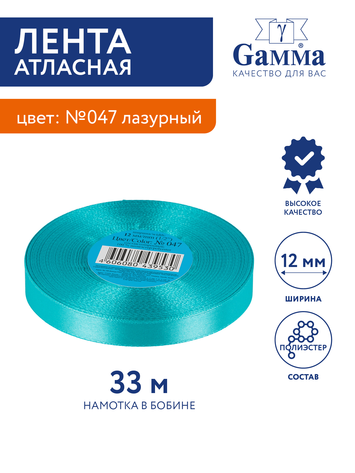 Лента атласная 12 мм "Gamma" 33 м №047 лазурный