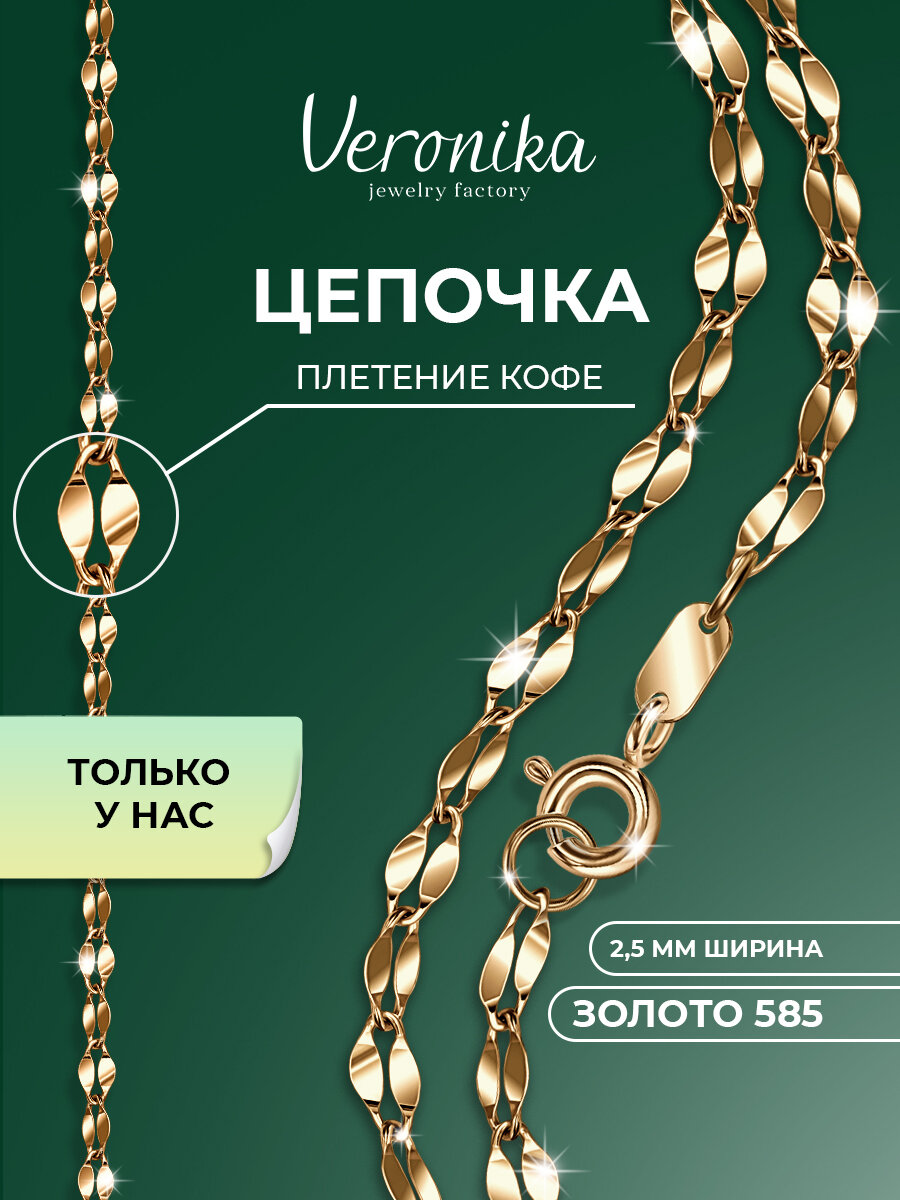 Цепь красное золото, 585 проба