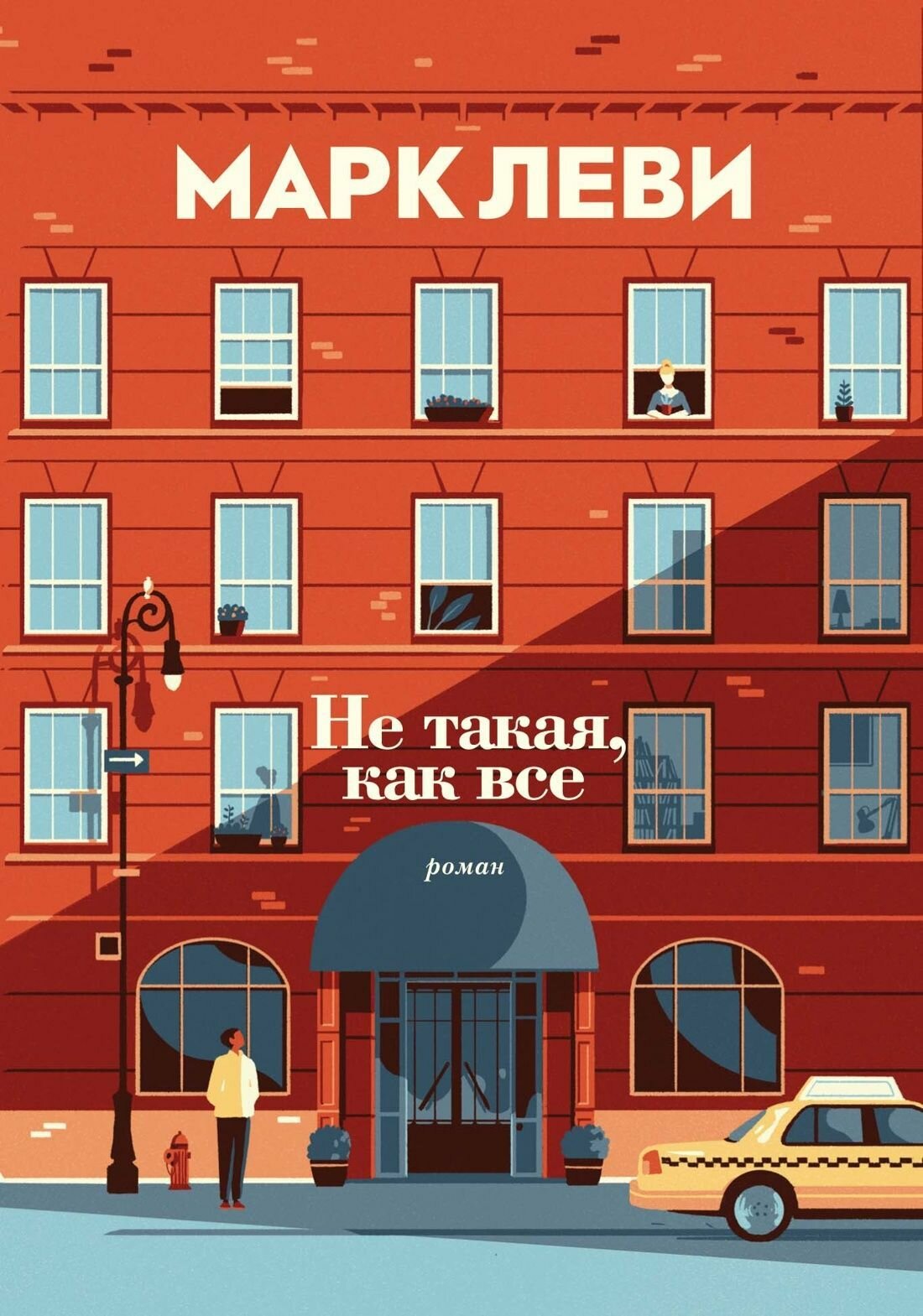 Книга "Не такая, как все (мягк. обл.)"