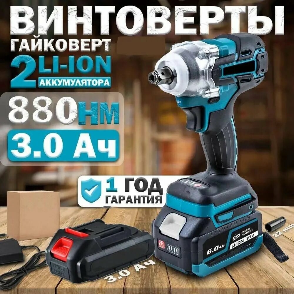 880Нм Гайковерт аккумуляторный, ударный бесщеточный 21 В с набором насадок 3 предметов, Гайковерт шуруповерт дрель 3 в 1