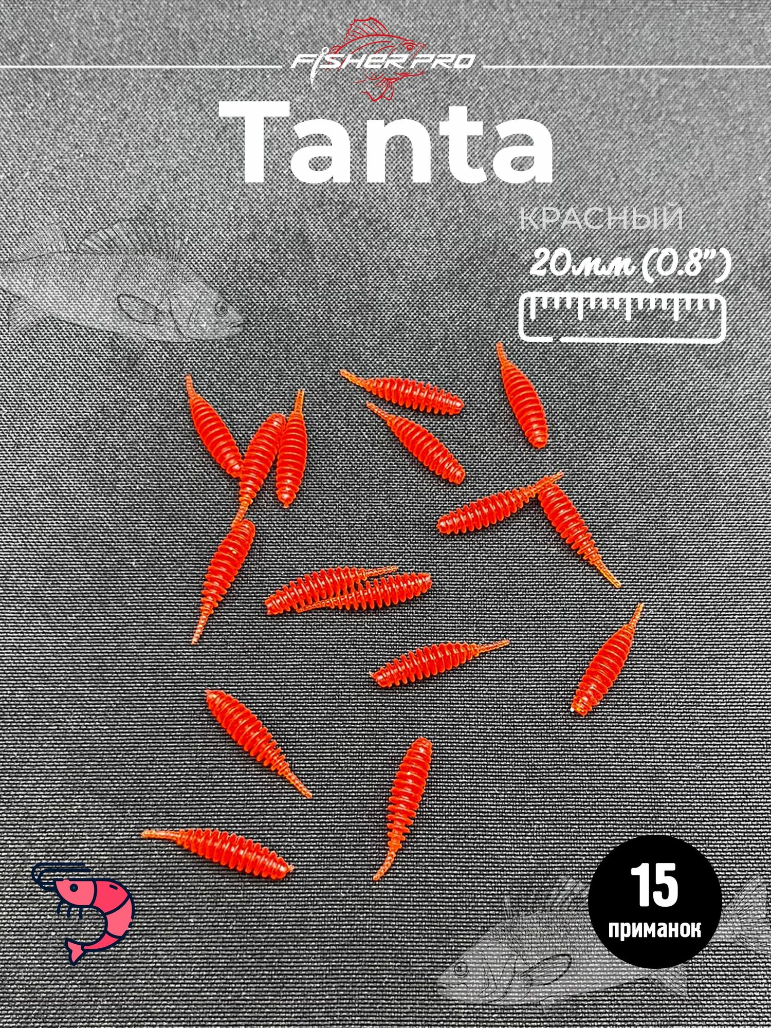 FisherPro Tanta 0.8' (20 мм), цвет: Красный, 15 шт - мягкие приманки tanta танта для мормышинга силиконовые приманки