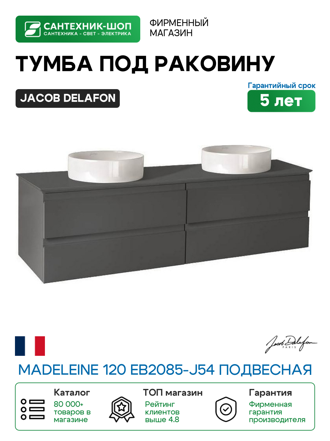 Тумба под раковину Jacob Delafon Madeleine 120 EB2085-J54 подвесная Серая матовая МДФ / ЛДСП