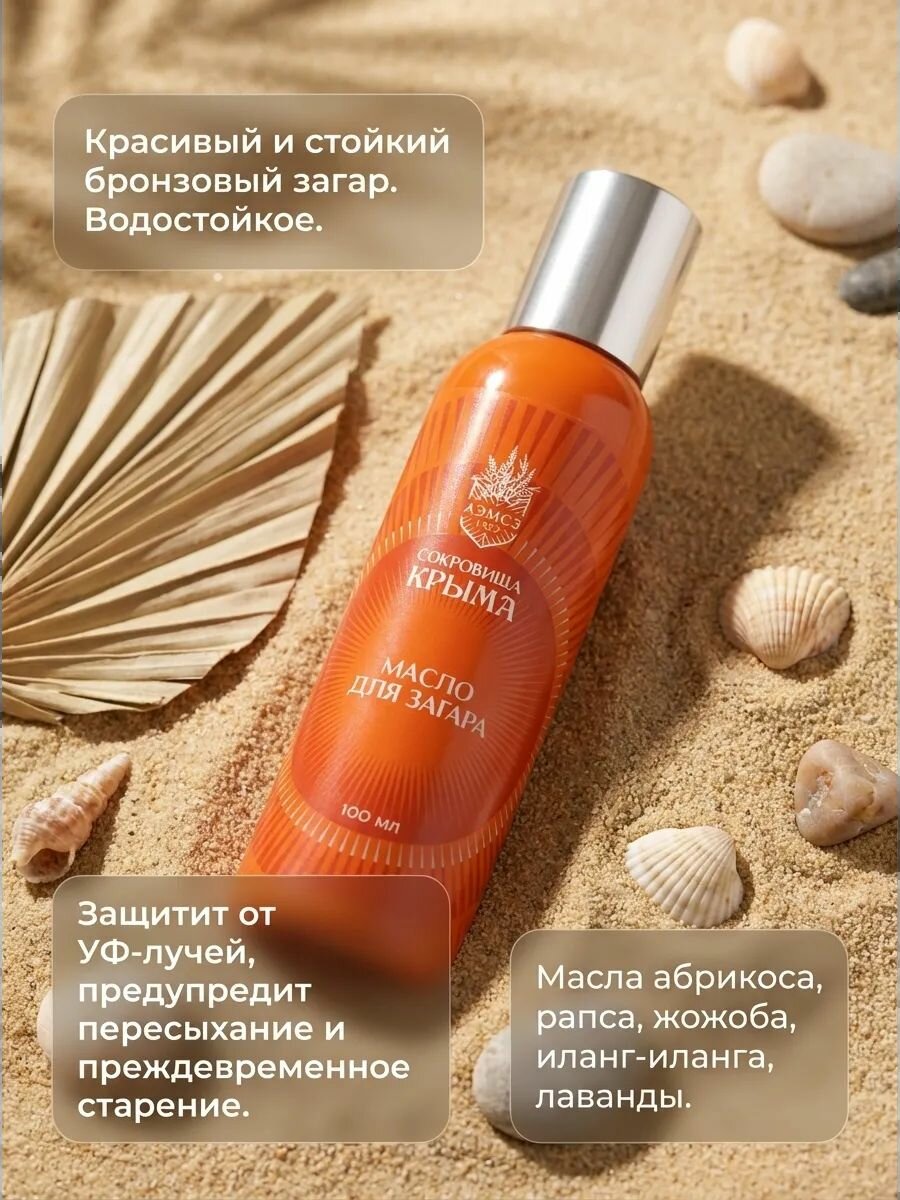 Масло для загара увлажняющее с апрокосовым и жожоба маслом для ровного бронзового загара, комфортный уход за кожей, 100 мл