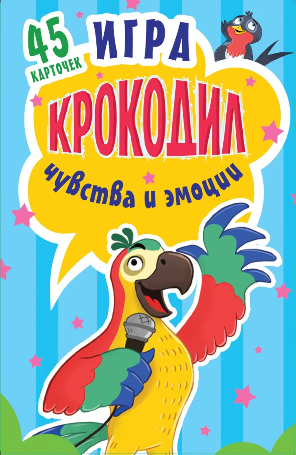 Игра «Крокодил». Чувства и эмоции [Цифровая книга]