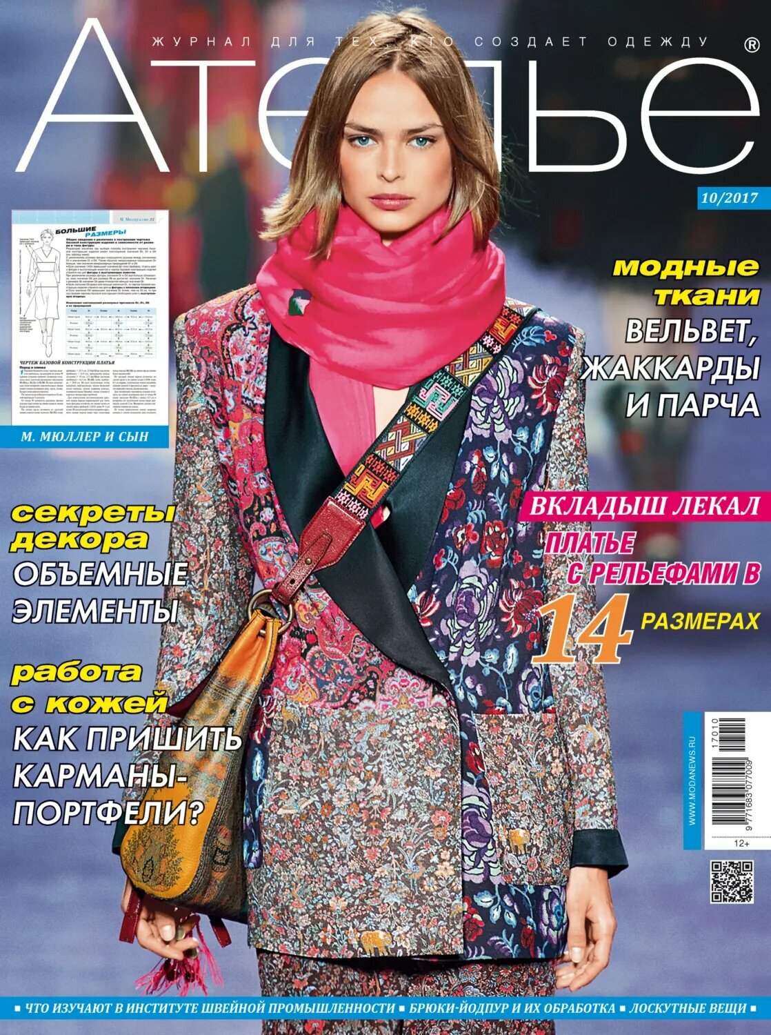 Ателье №10/2017 [Цифровая книга]
