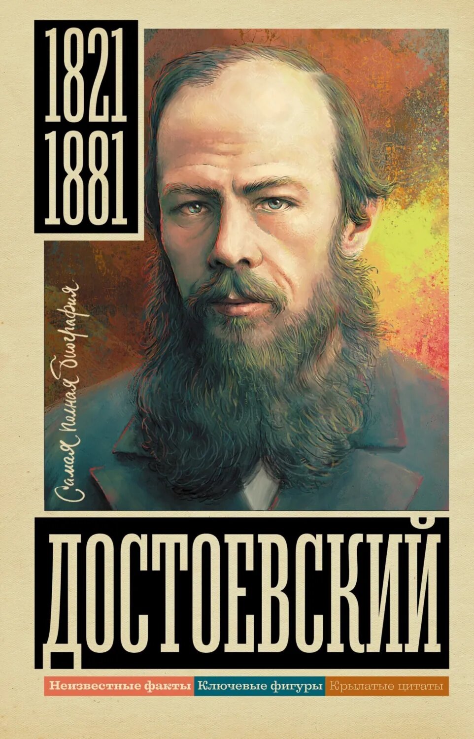 Достоевский [Цифровая книга]