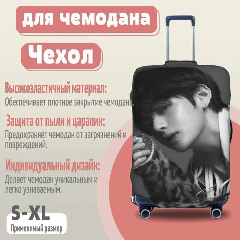 BTS Чехол для чемодана