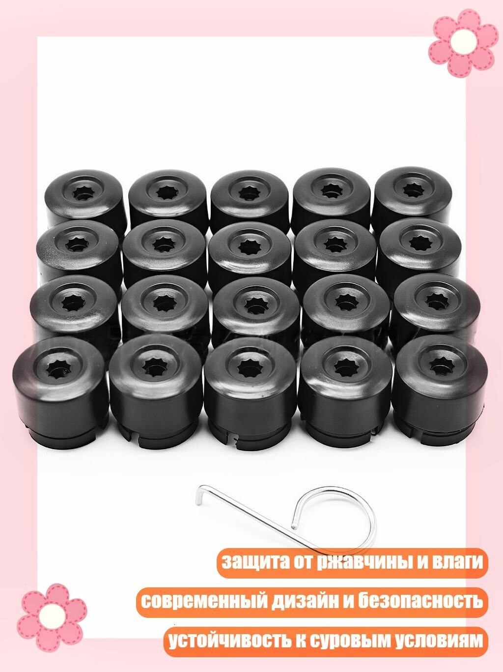 Колпаки болтов и гаек колеса с инструментом для снятия 2003-2020, быстрая установка