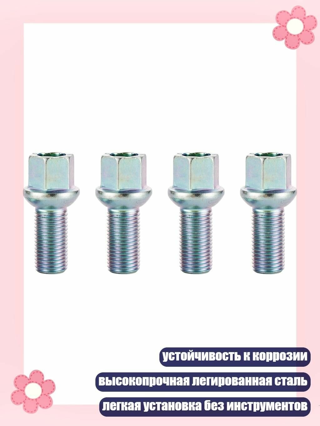 Набор из 4 универсальных болтов для колес, устойчивых к коррозии, для WHT001812