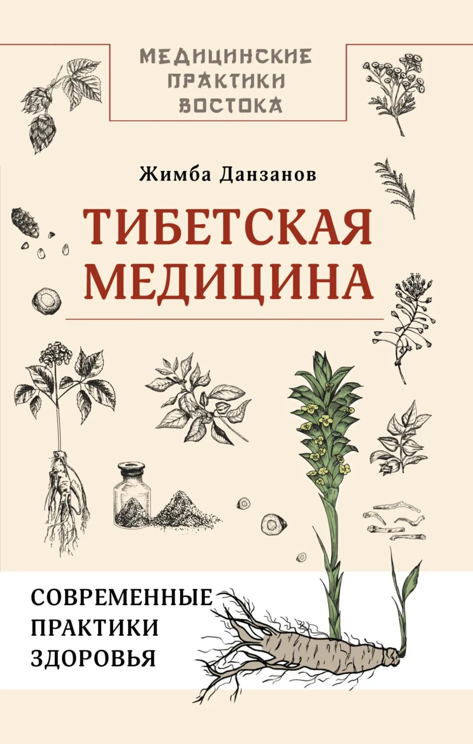 Тибетская медицина: современные практики здоровья [Цифровая книга]
