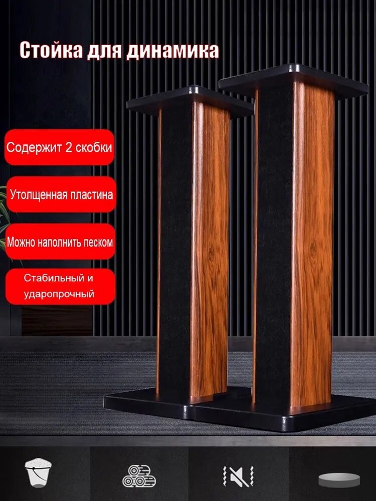 Пара Стойки Для Акустики черного цвета, для колонок, деревянные, 70cm
