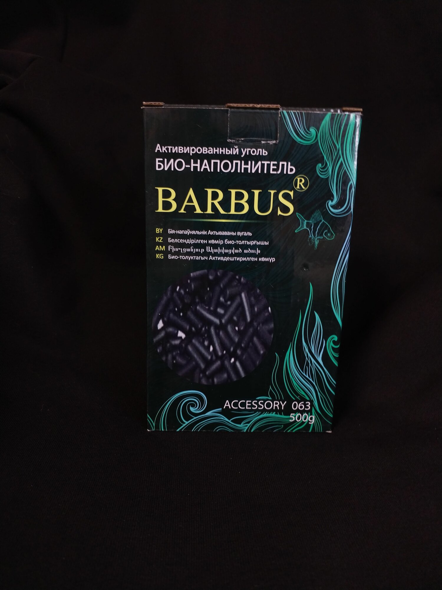 Уголь активированный для аквариумных фильтров, 500 г