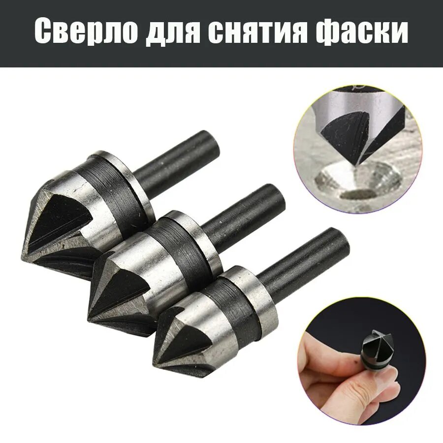 Сверло по дереву, зенкер для снятия фаски канавки под саморезы, насадка набор из 3х шт. 12, 15, 18 мм, фреза зенковка.