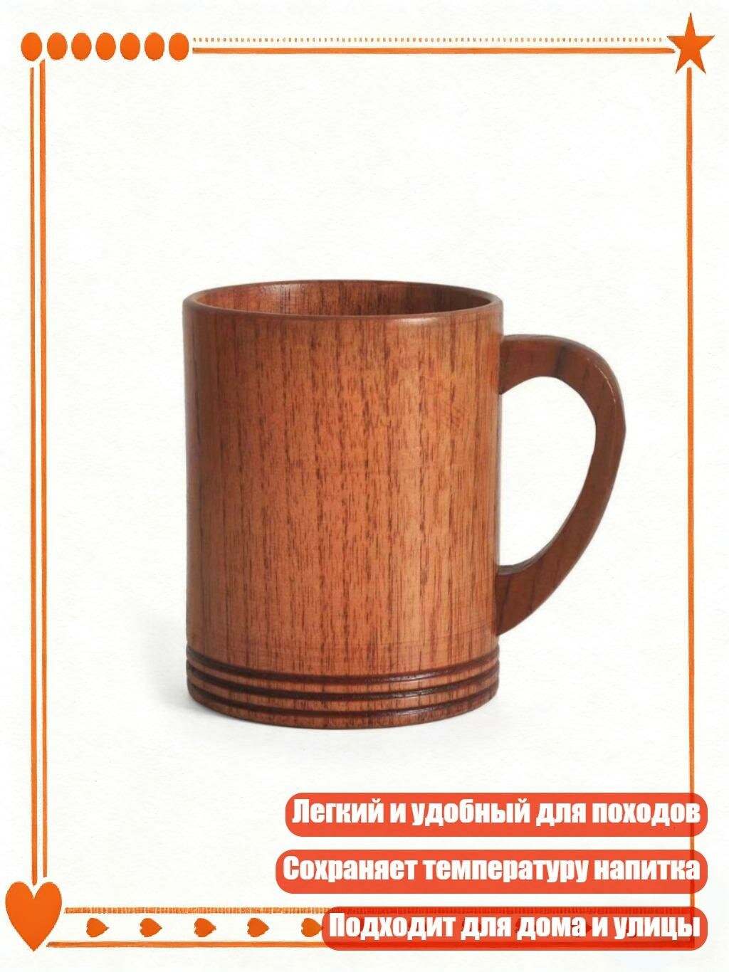 Деревянная кружка для воды и напитков