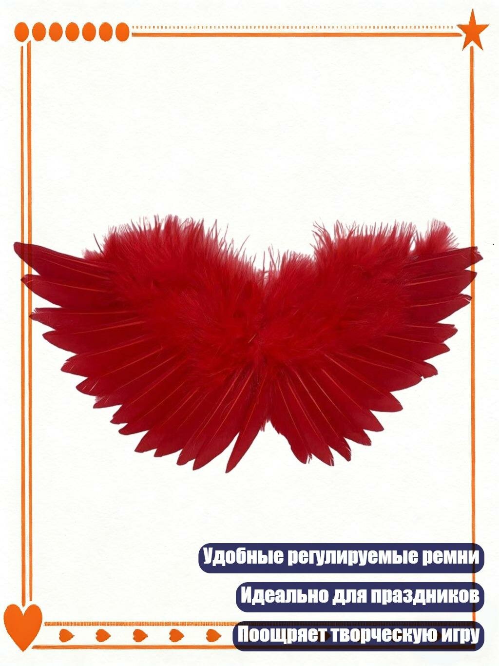 Чёрные плюшевые крылья с перьями, красный - 21cmX9cm 3