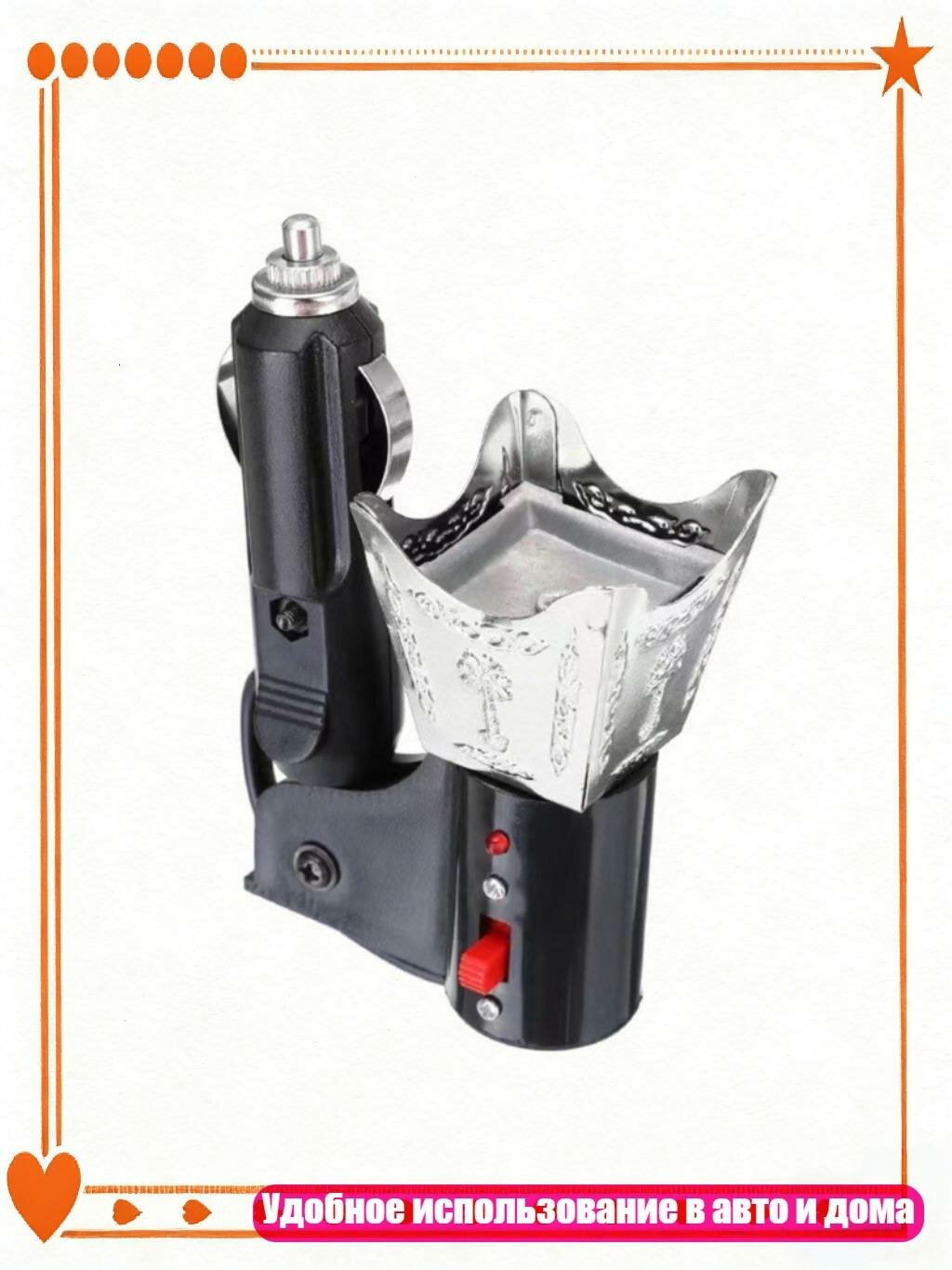 Электрические курильницы для дома и автомобиля, Серебро