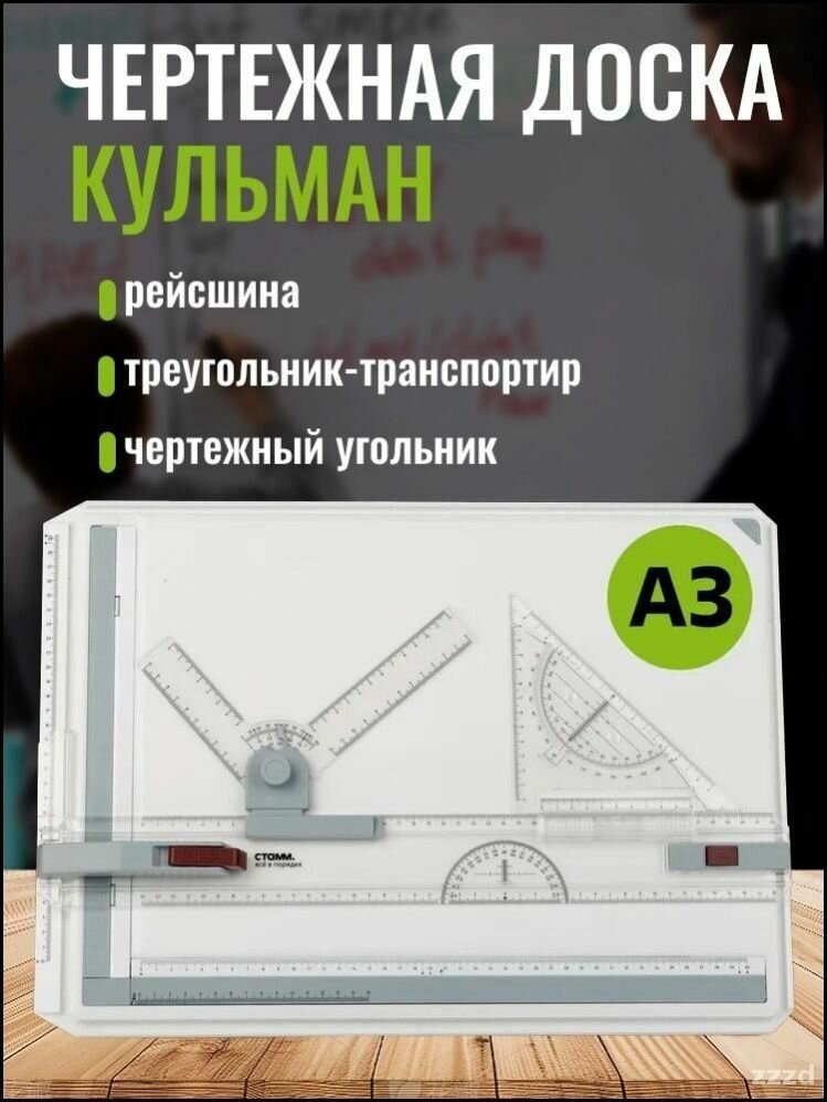 Чертежная доска СТАММ А3 бестселлер