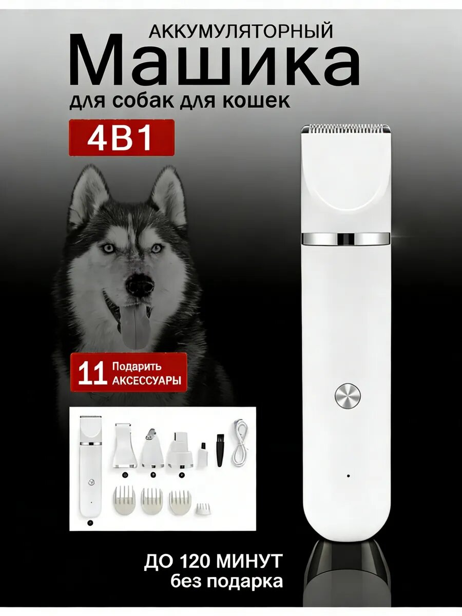 Триммер для лап и ушей кошек и собак